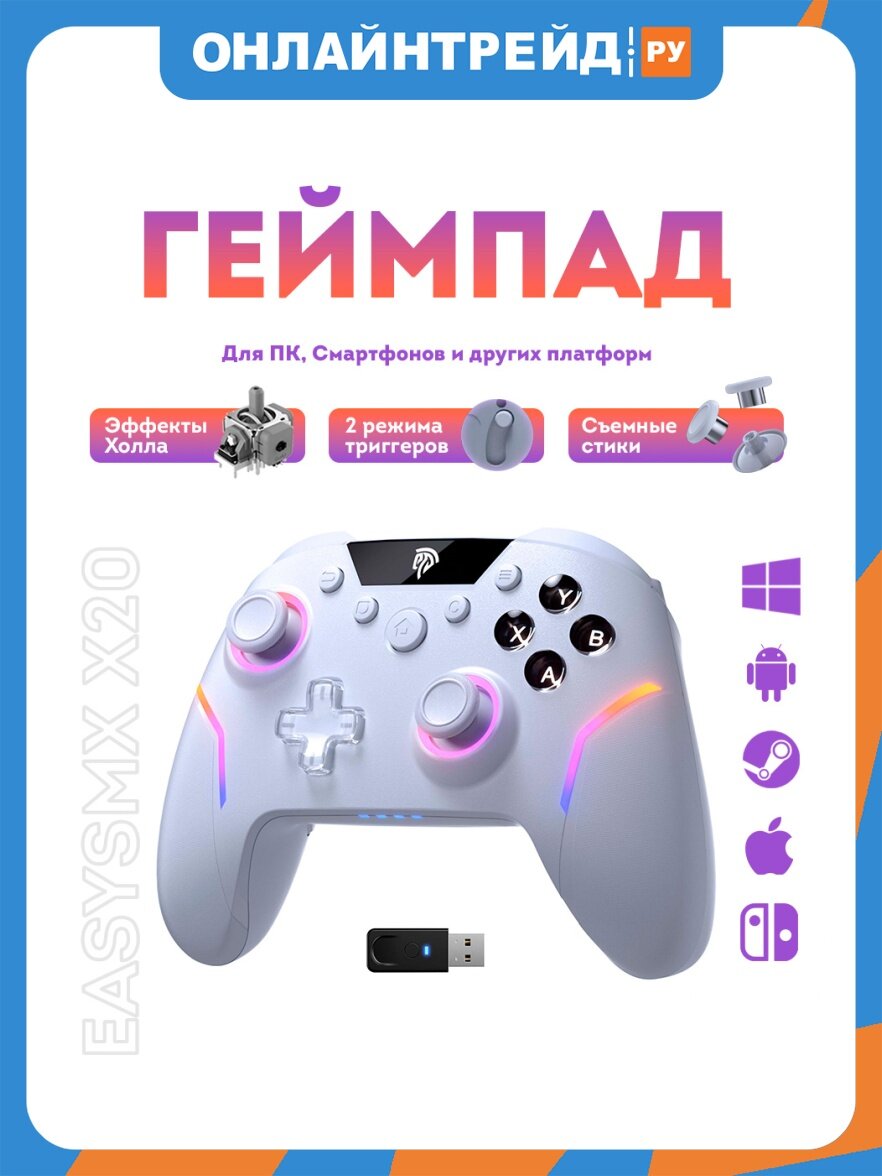 Геймпад Easysmx беспроводной X20 с RGB подсветкой / для ПК, Смартфонов / белый (VG-C518)
