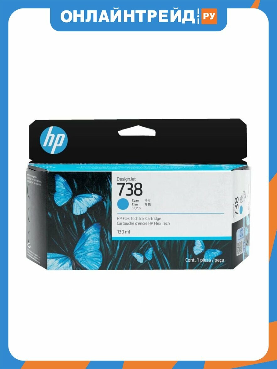 Картридж HP 738 струйный голубой (130 мл)