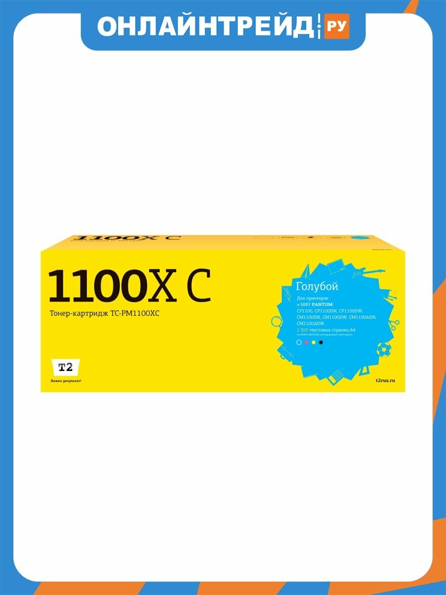 Картридж лазерный T2 TC-PM1100XC (CTL-1100XC) для PANTUM CP1100/PANTUM CP1100DN/PANTUM CP1100DW/PANTUM CM1100DN/PANTUM CM1100DW/PANTUM CM1100ADN/PANTUM CM1100ADW с чипом 2300 стр.
