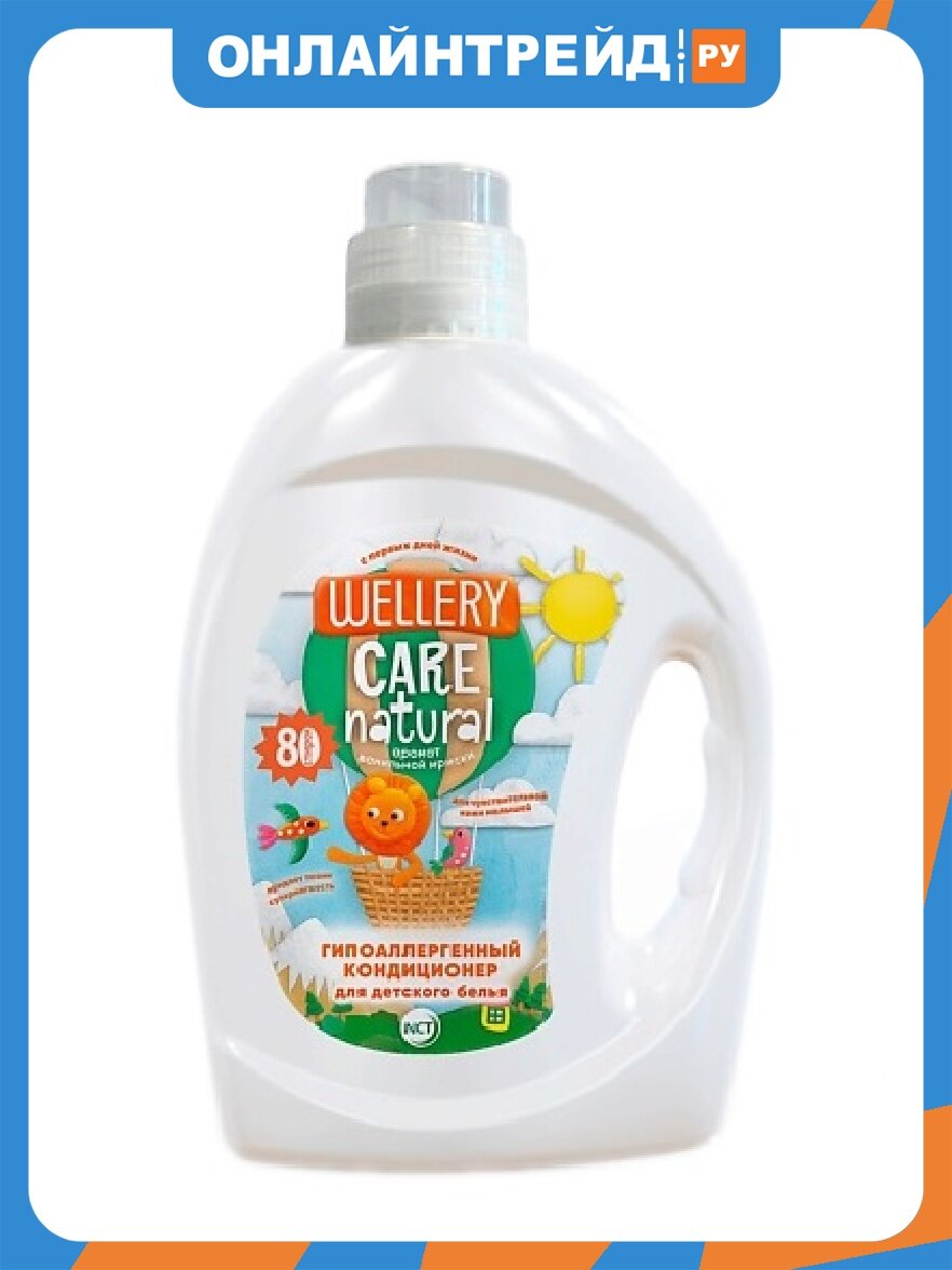 Кондиционер-ополаскиватель Wellery Care Natural, для детского белья, 2 л