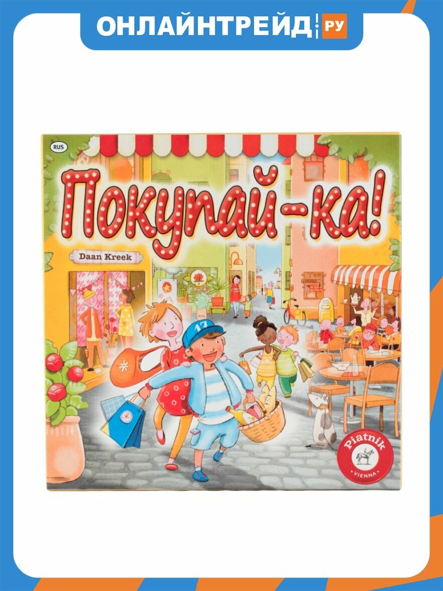 Настольная игра Piatnik Покупай-ка!