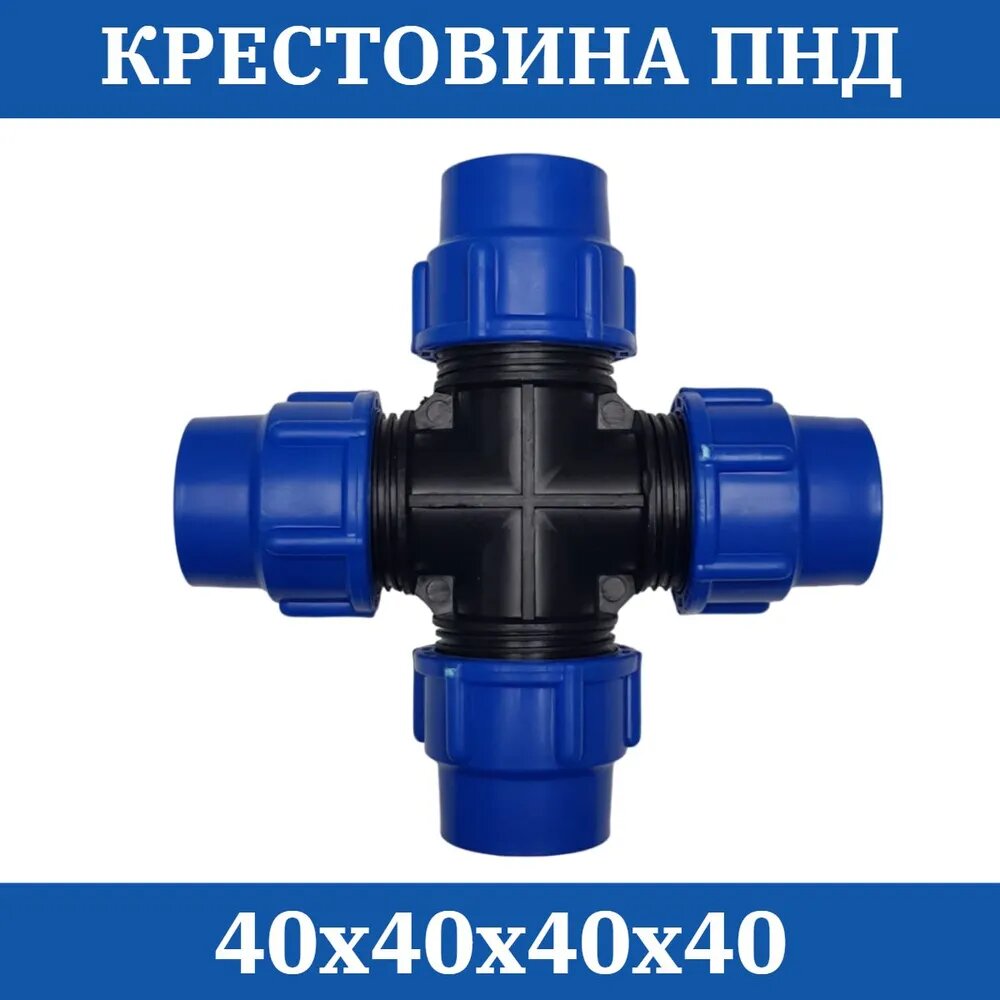 Фитинг сантехнический