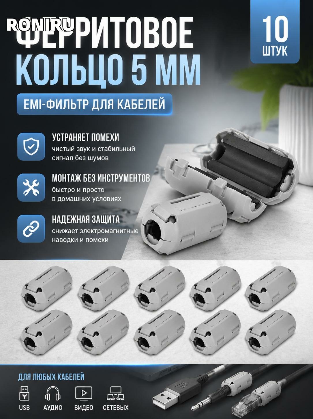Ферритовое кольцо 5 мм, 10 шт - EMI-фильтр для USB, аудио, видео и сетевых кабелей, монтаж без инструментов дома