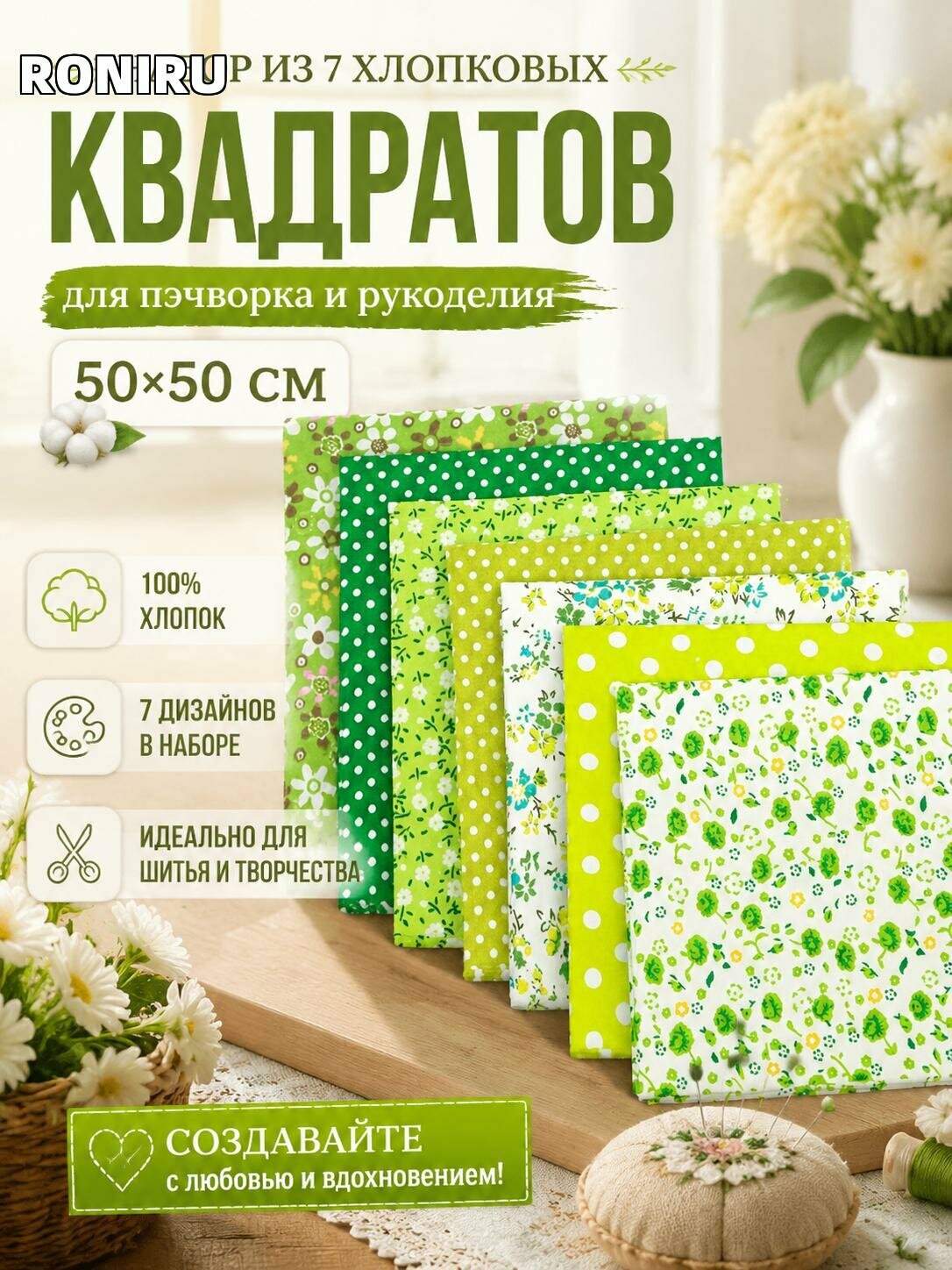 Набор из 7 хлопковых квадратов 50х50 см с цветочным принтом для пэчворка, рукоделия, шитья сумок и наволочек!