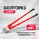 Болторез 900 мм/36"