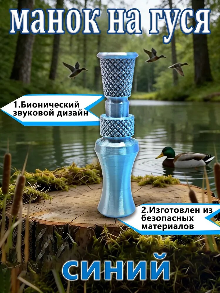 Манок