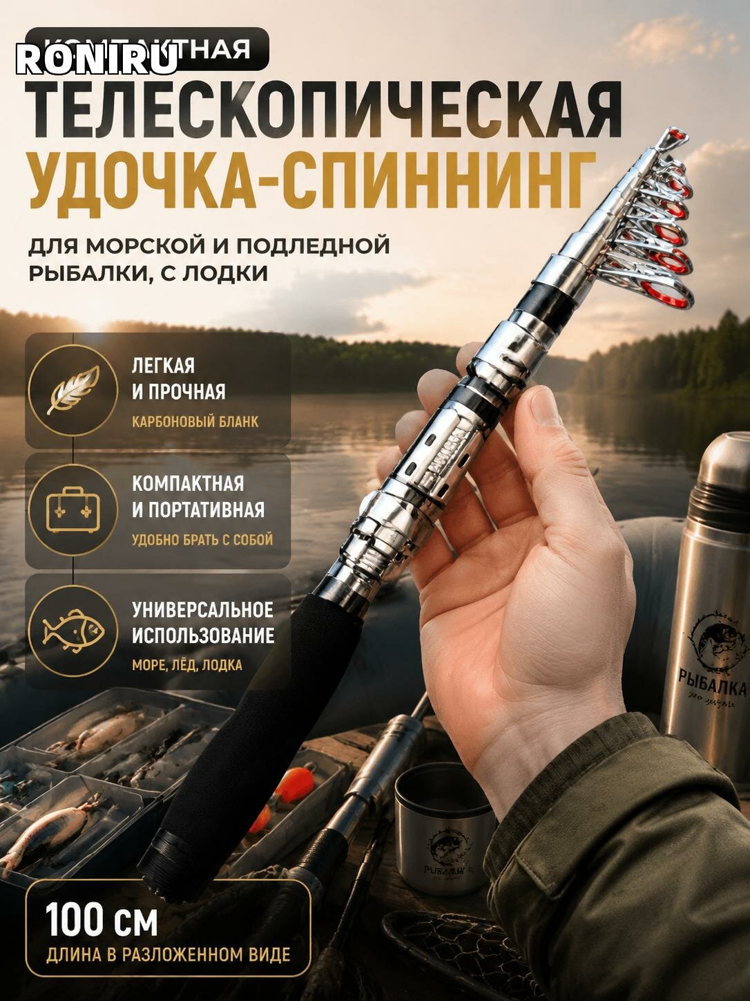 Компактная телескопическая удочка-спиннинг из карбона 100 см — для морской и подледной рыбалки, с лодки, черная