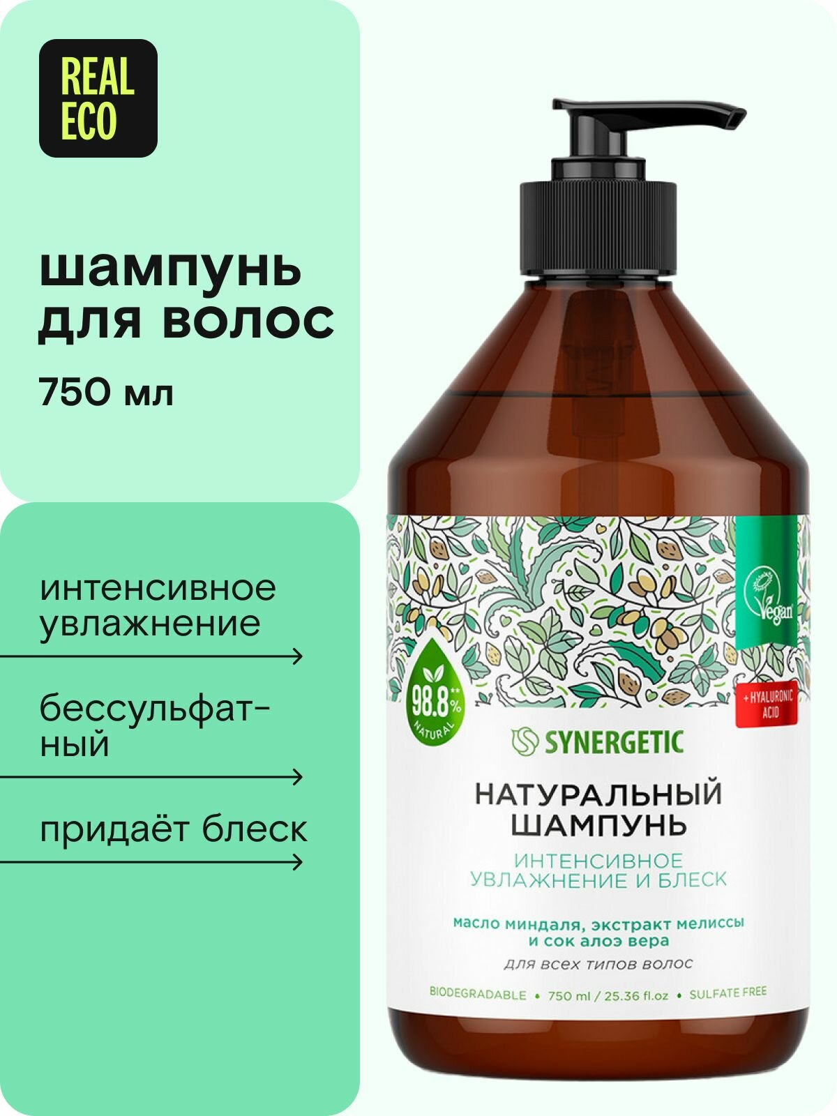 Увлажняющий шампунь для волос SYNERGETIC Интенсивное увлажнение и блеск, натуральный, бессульфатный, для чувствительной кожи головы, сухих, всех типов волос, блеска, с гиалуроновой кислотой