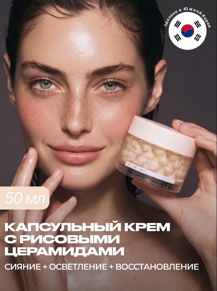 VT Cosmetics Капсульный крем для лица с рисовыми церамидами 50 мл / Rice Ceramide Capsule Cream 50 ml