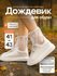 Чехлы-дождевики на обувь 2 шт