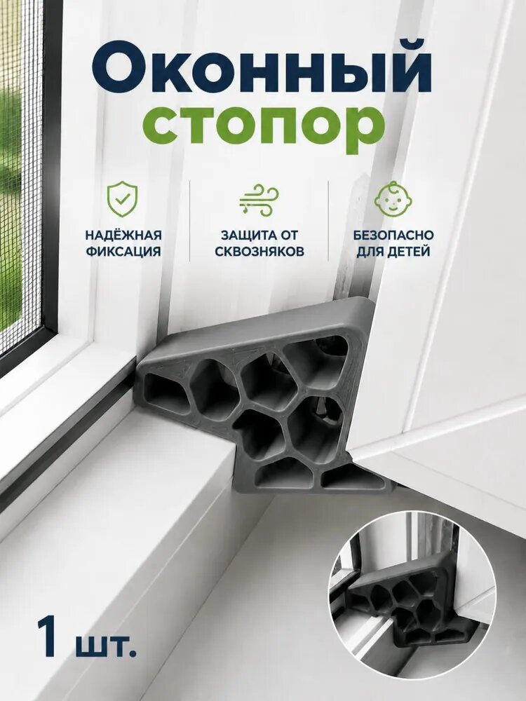 Ограничитель открывания окна и балконной двери со стопором, белый