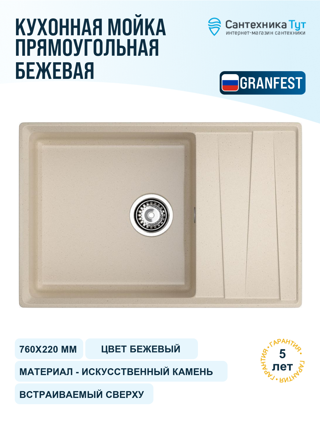Мойка для кухни GranFest Level 76х50 LV-760L кашемир, 1 чаша, искусственный мрамор