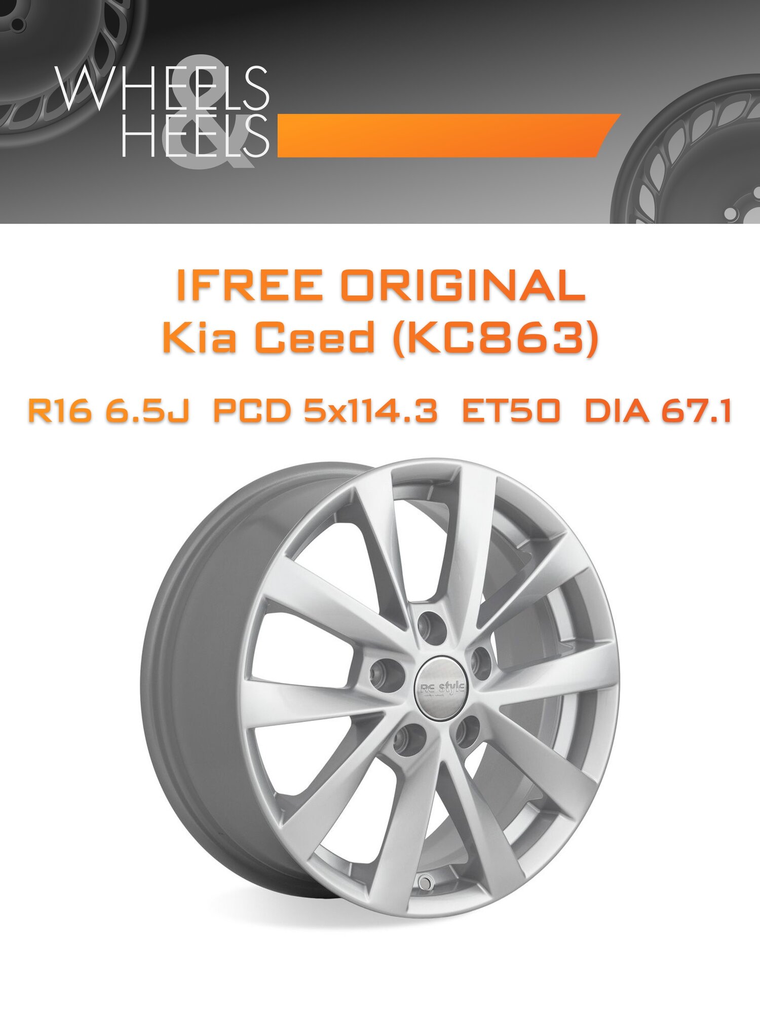 Диск автомобильный литой iFree Original Kia Ceed (КС863) 16x6.5 5x114.3 et50 dia67.1 Сильвер