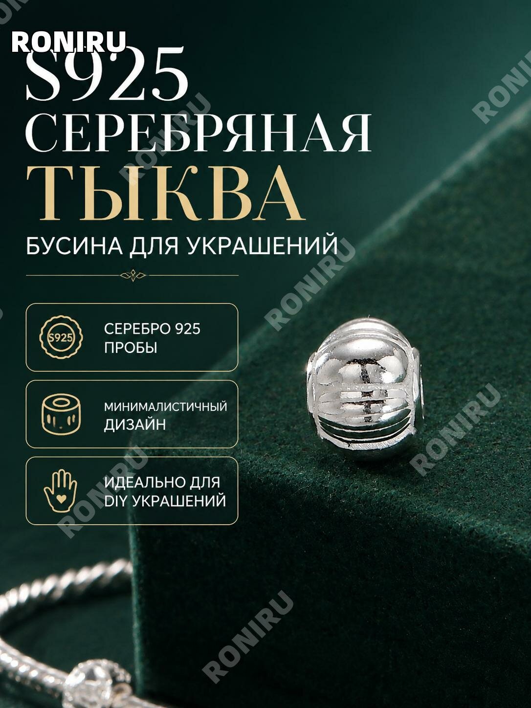 Бусина мини-тыква из серебра S925 белая для браслета и колье