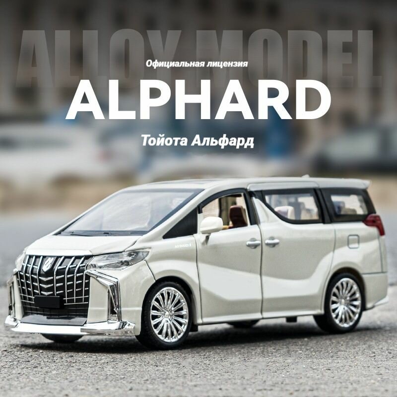 1:24 Модель Toyota Alphard из металла лицензионная, статичная коллекционная модель (без цветной коробки)