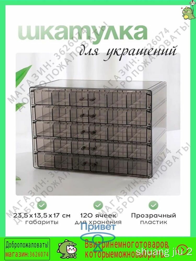 Классическая шкатулка Для украшений, 1 шт