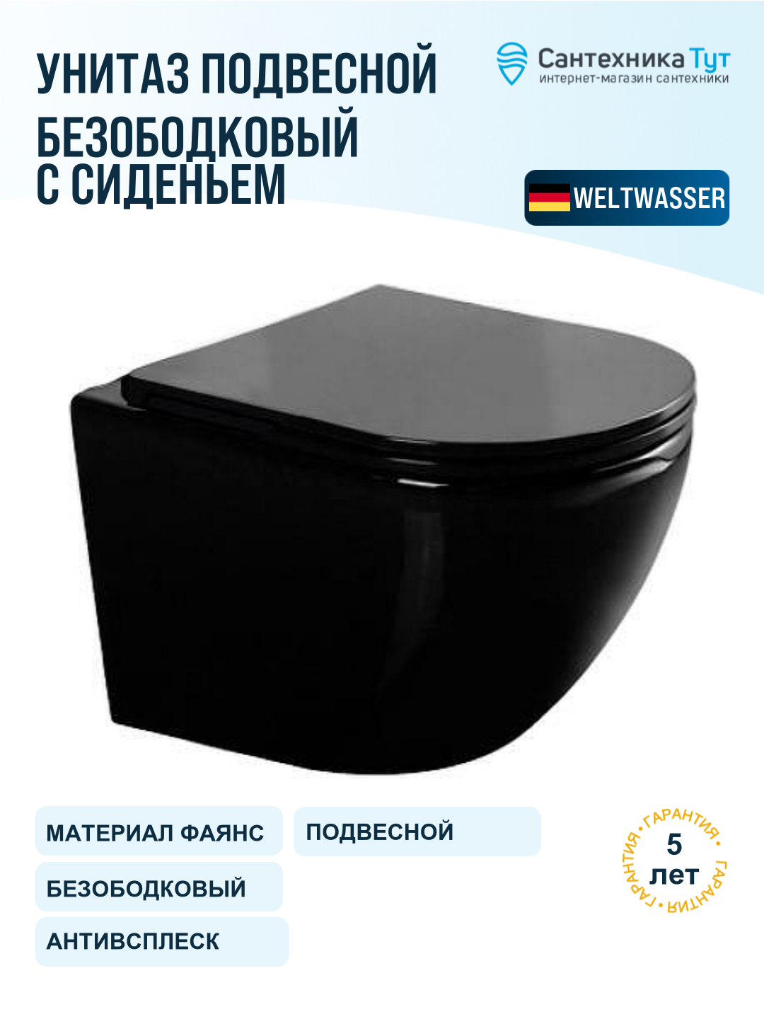 Унитаз подвесной WeltWasser Merzbach 10000011164, с сиденьем микролифт, быстросъемное, безободковый, с горизонтальным выпуском