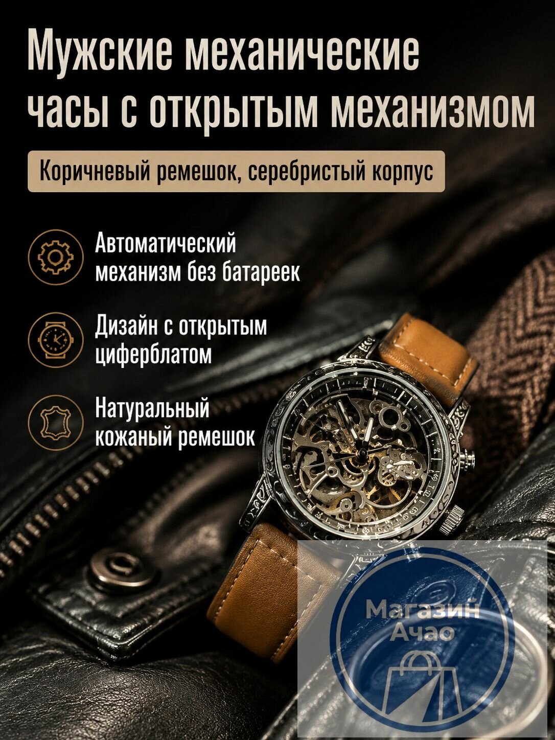 Мужские механические часы с открытым механизмом, 42 мм, серебристый корпус и коричневый кожаный ремешок