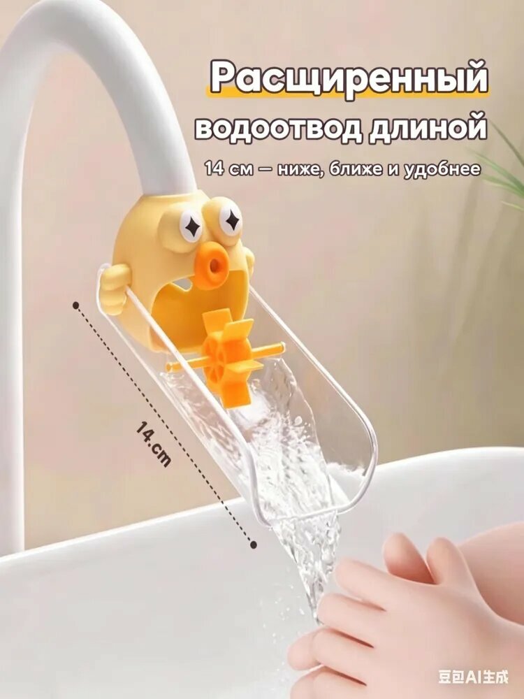 Насадка-удлинитель для крана, детская, с милым дизайном, универсальная, от брызг