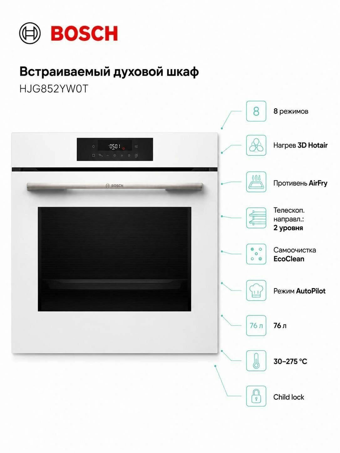 Духовой шкаф электрический Bosch HJG852YW0T
