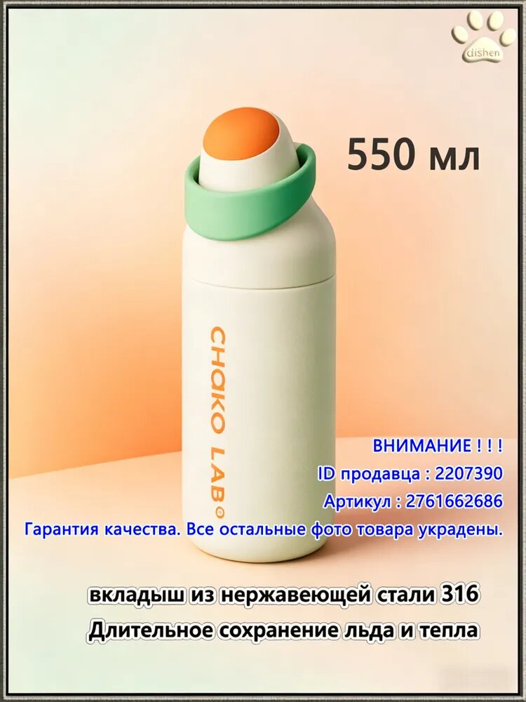 Chako Lab Термокружка для горячего и холодного, 0.55 л