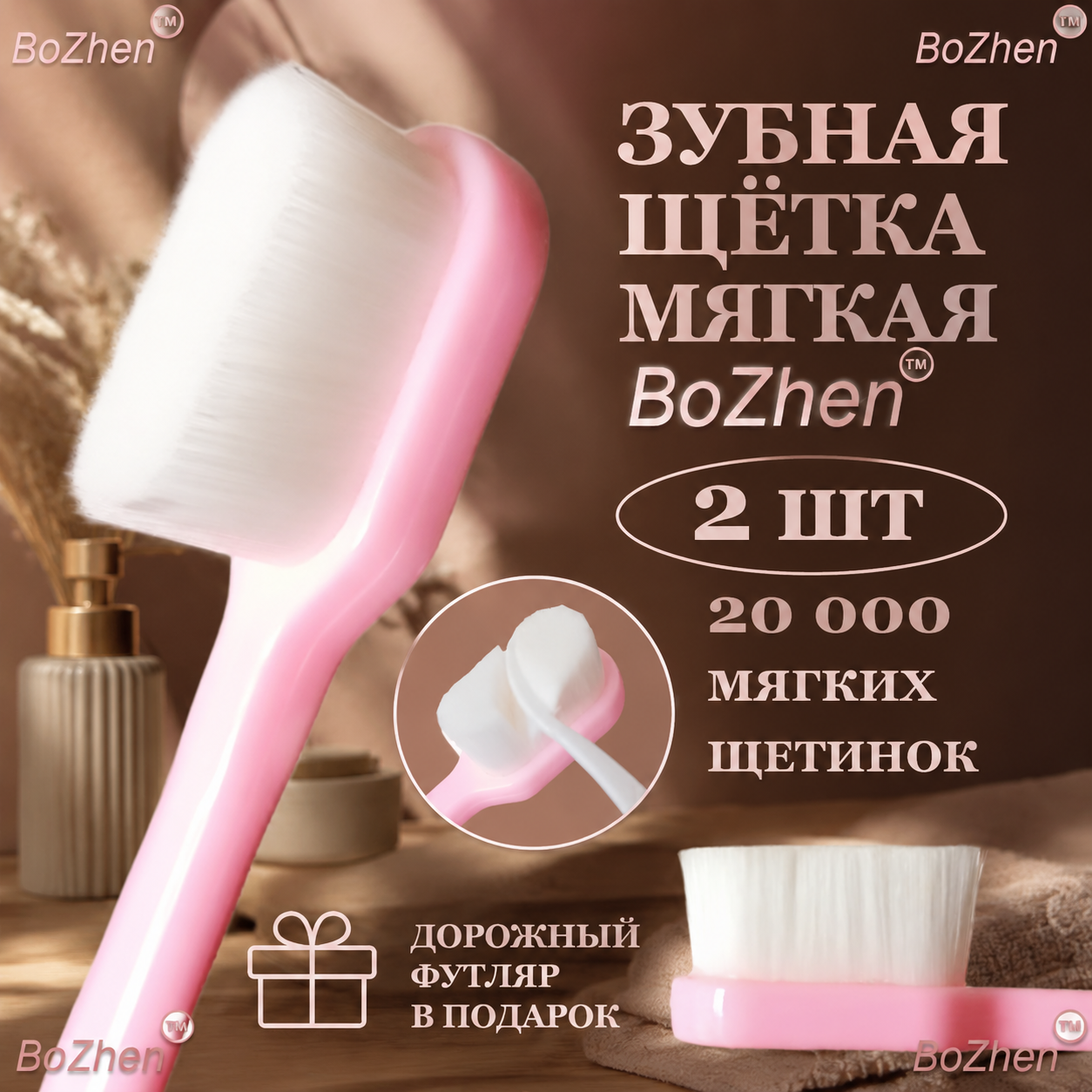 Зубная щетка мягкая для чувствительных десен розовая эргоном