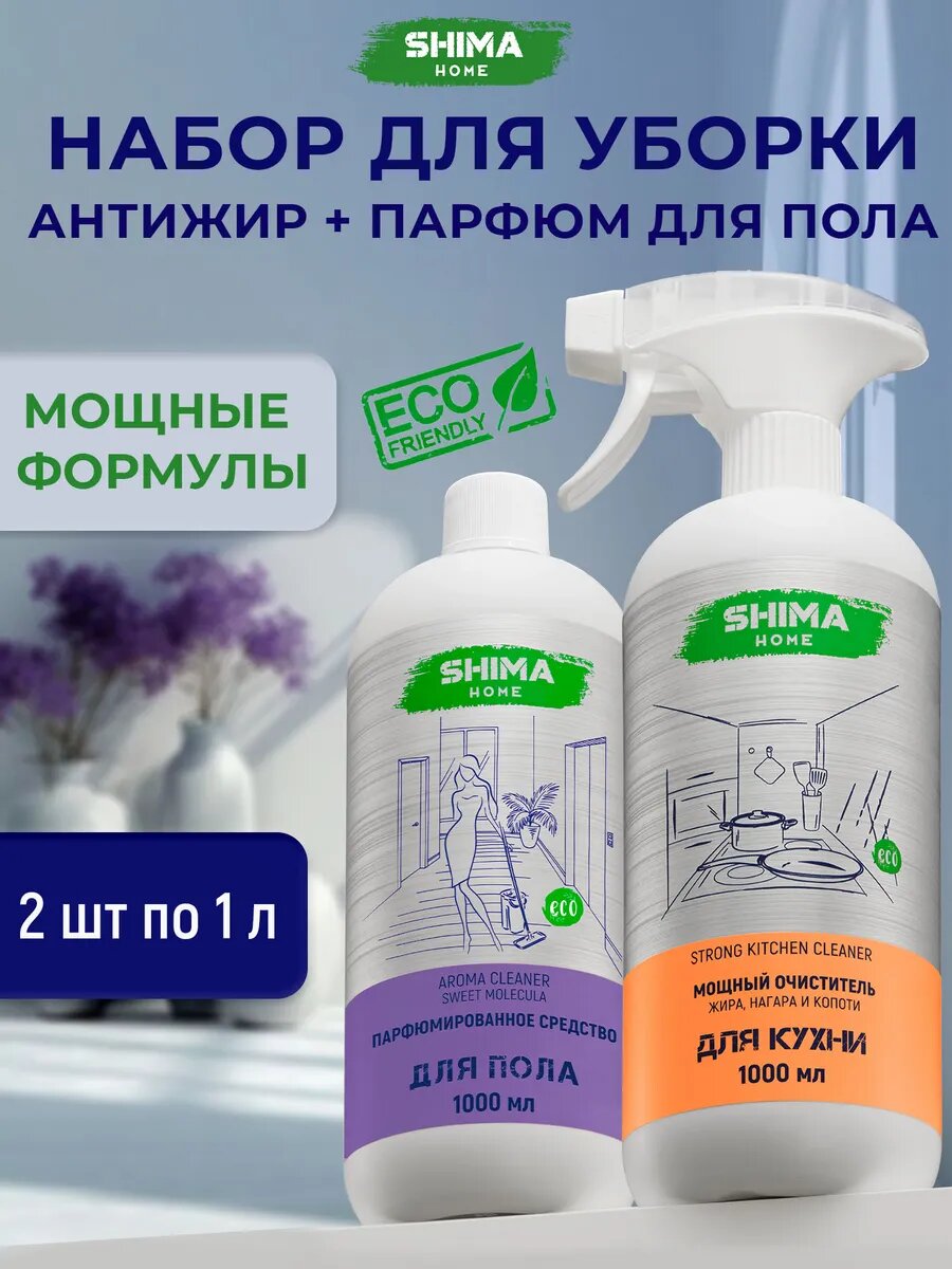 Антижир для кухни SKC 1л+Средство для пола Aroma Molecula 1л