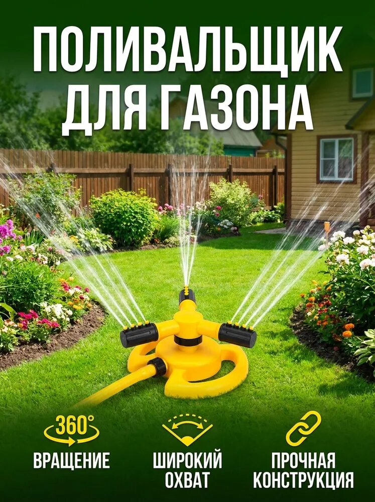 Разбрызгиватель, дождеватель