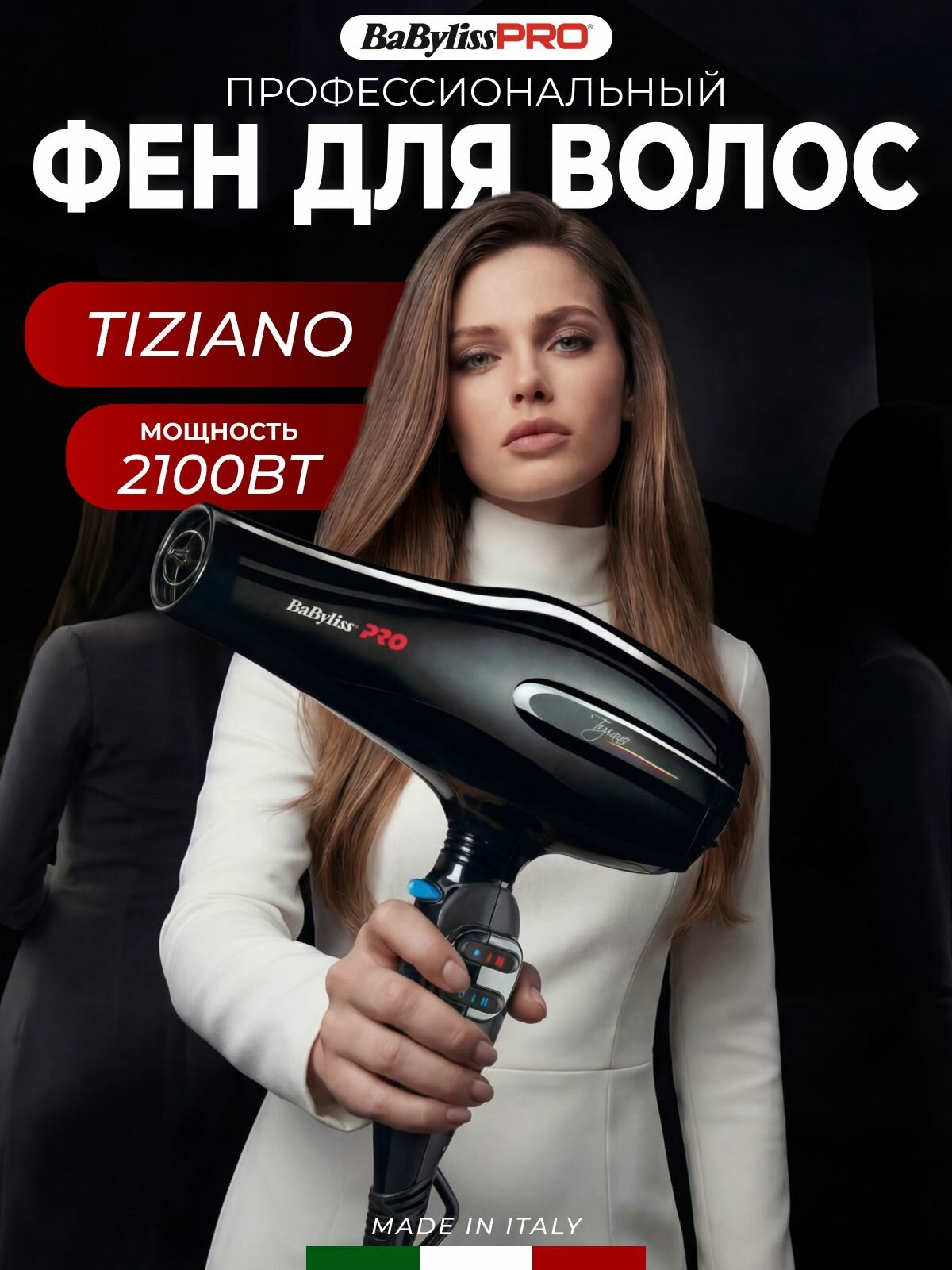 Фен для волос профессиональный BaBylissPRO Tiziano 2100Вт с 2 насадками, BAB6310RE, черный (Италия)