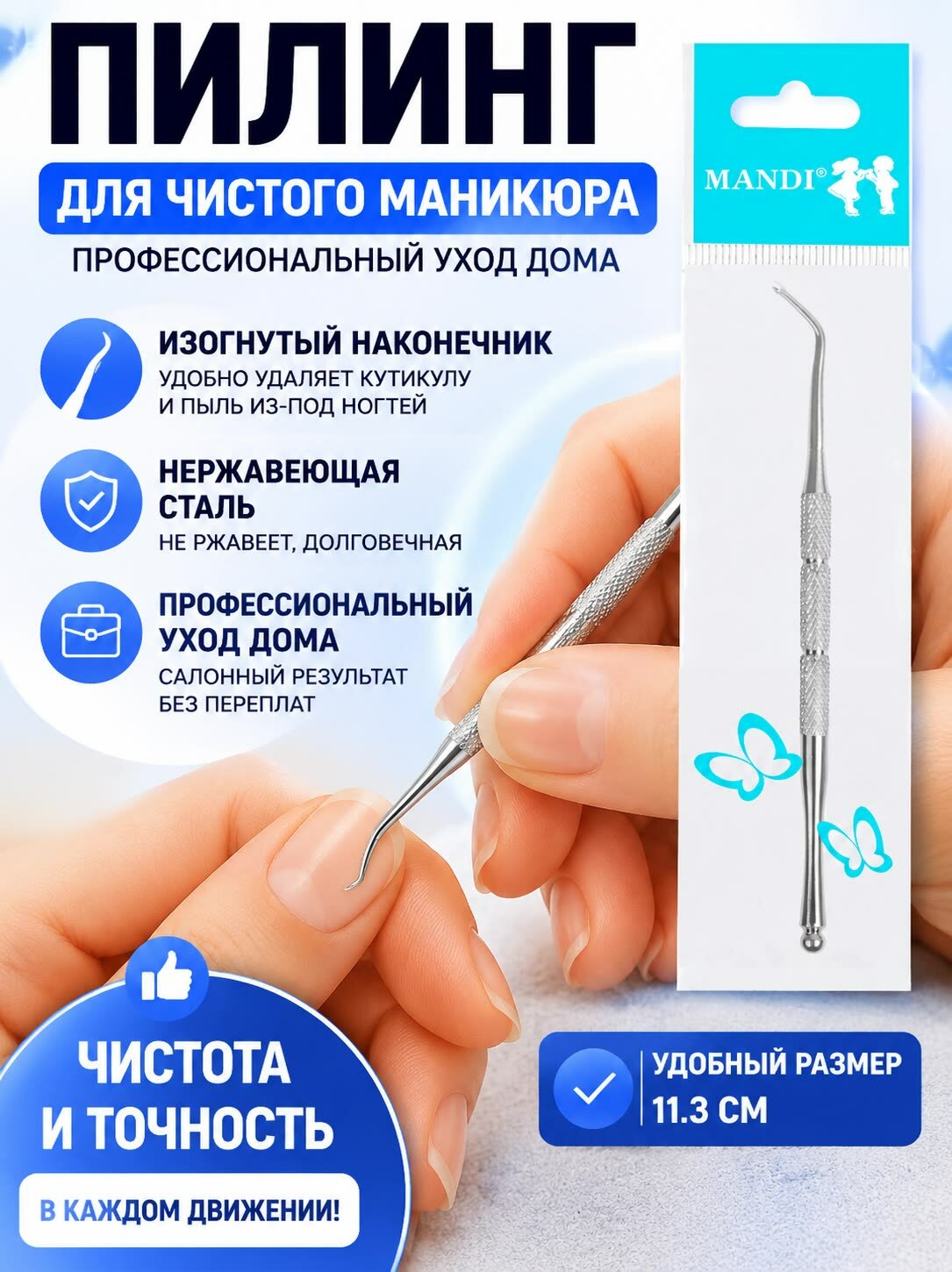 Пилинг, нержавеющая сталь, универсальный, синий серебряный