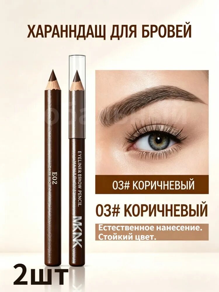 Карандаш для бровей и глаз 2 в 1, водостойкий, 2 шт. двойной конец, не растекается