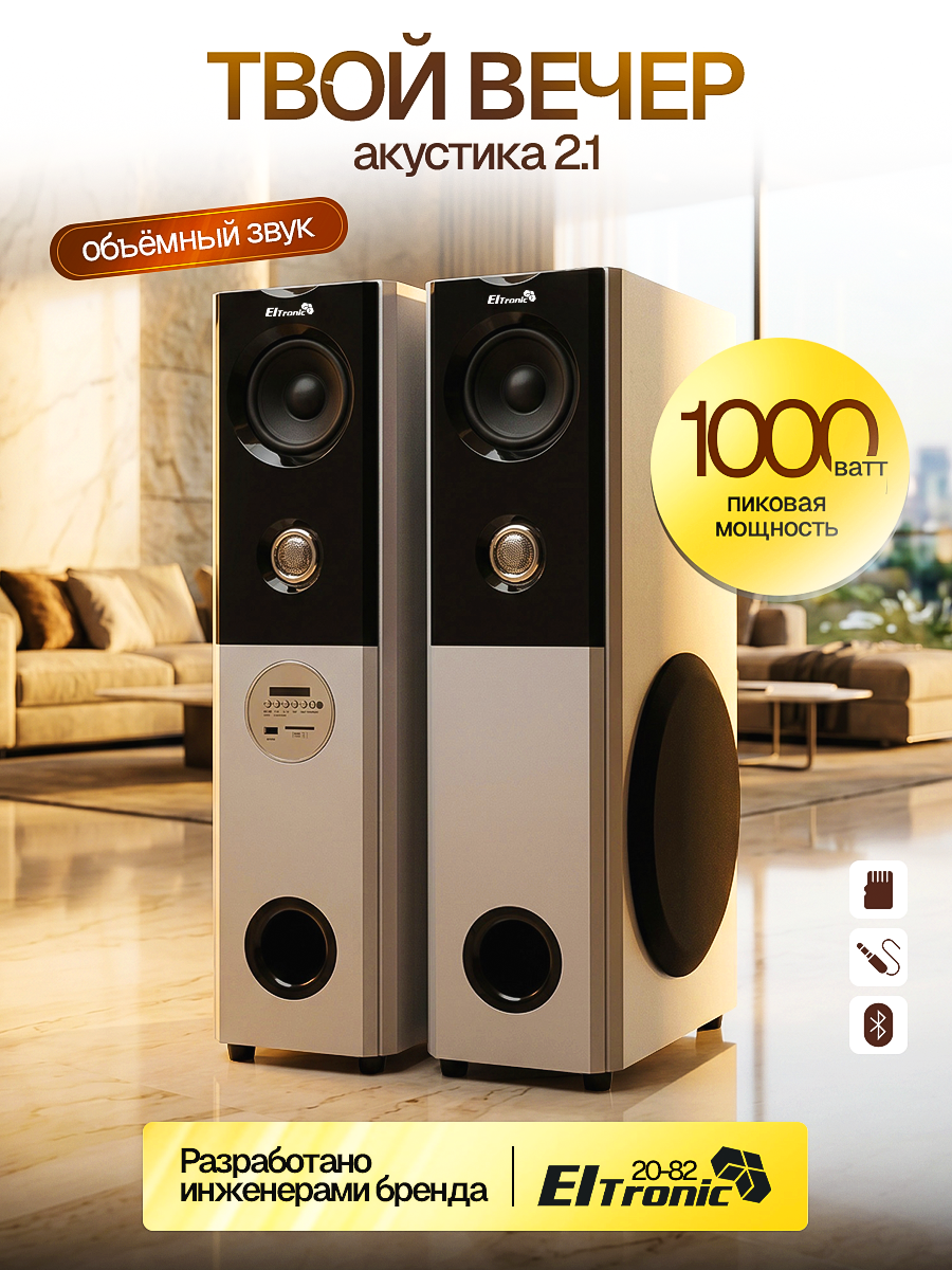 Акустическая система с микрофоном Eltronic 20-82, комплект 2 колонки, динамик 6шт, белая