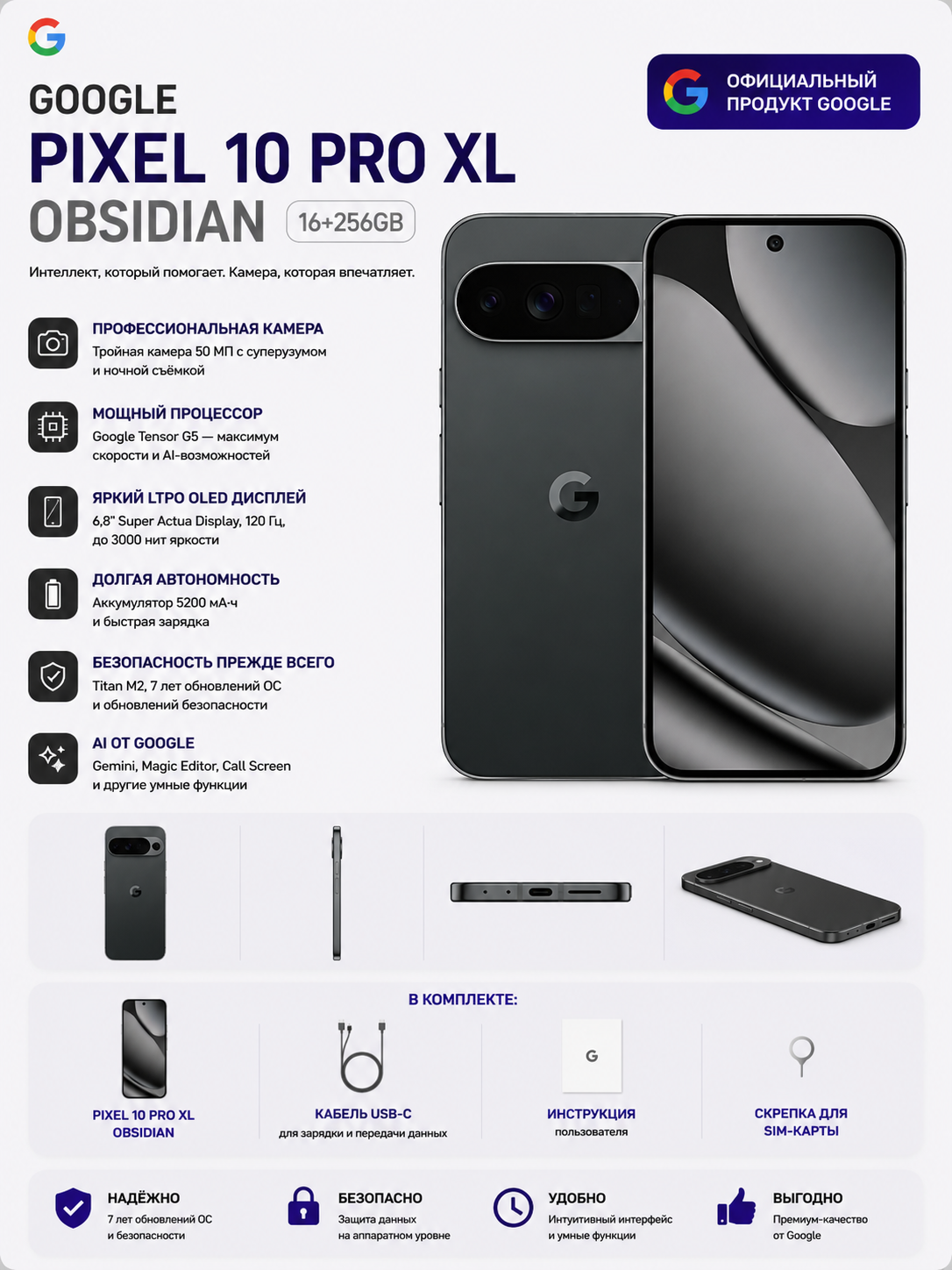 Смартфон Google Pixel 10 Pro XL 16/256GB, Dual: nano SIM + eSIM, Obsidian