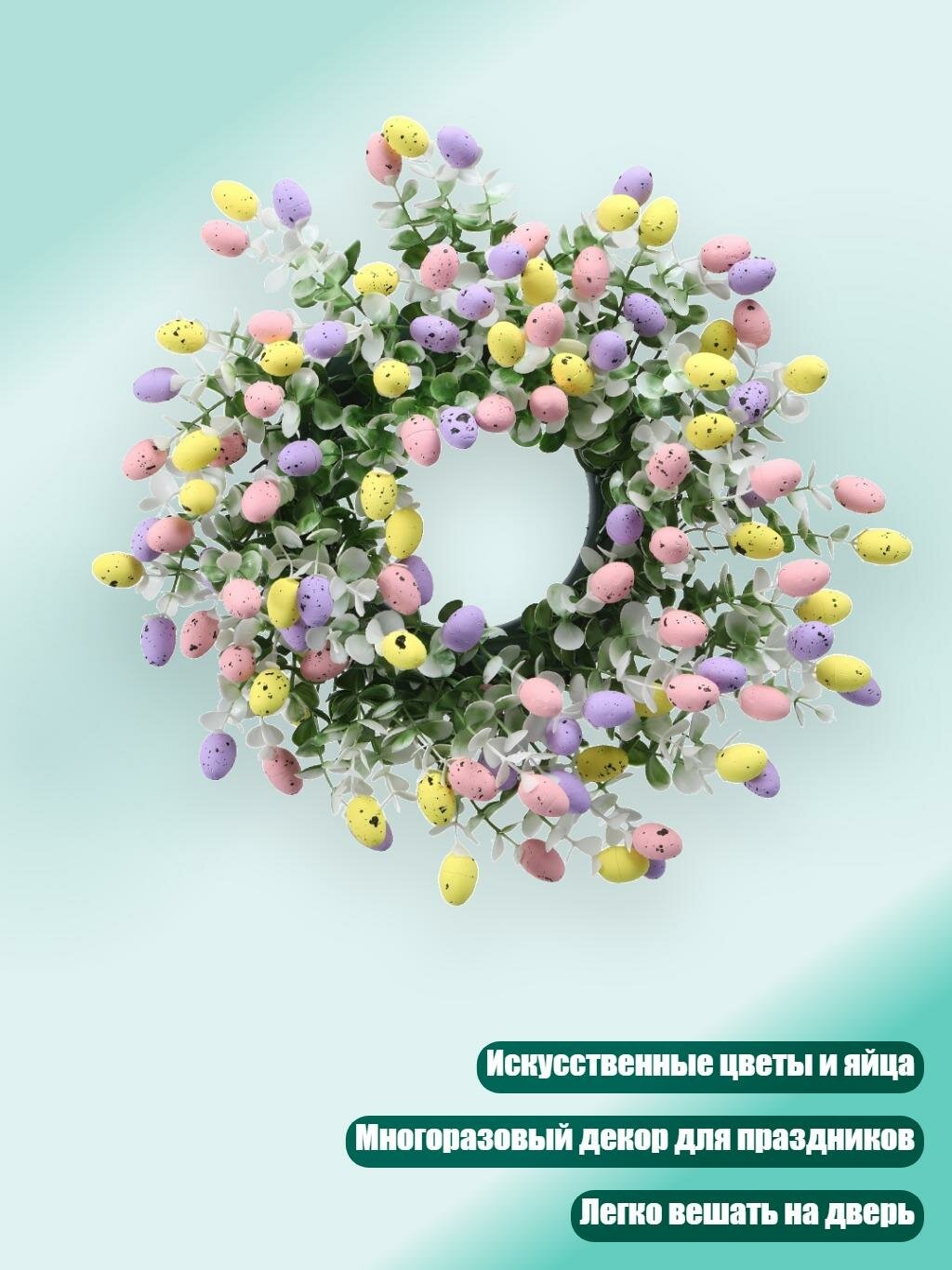 Пасхальный венок из искусственных цветов
