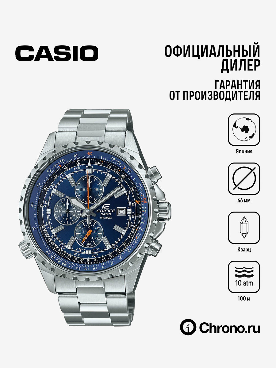 CASIO Edifice