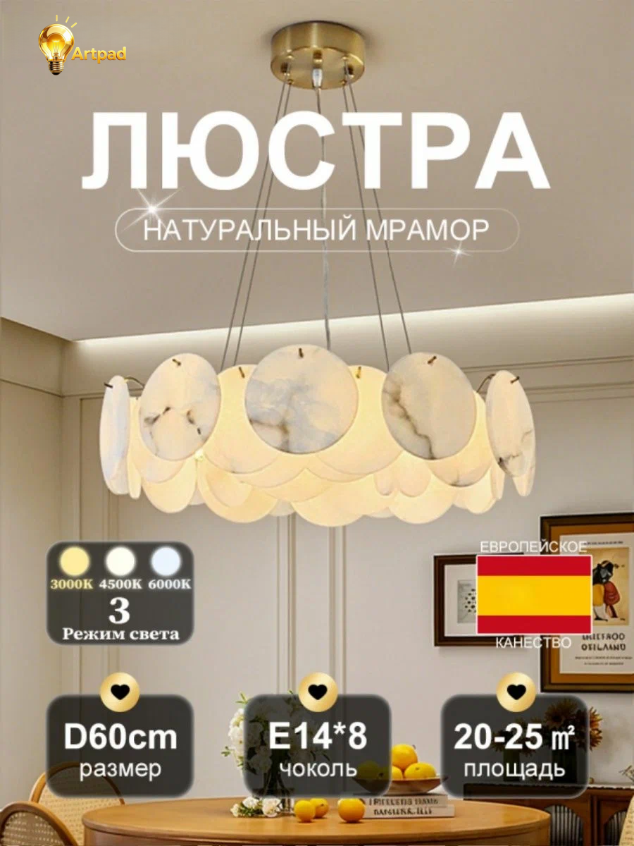 Artpad Люстра из натурального мрамора D60 см, E14, 3 режима света, для гостиной и столовой