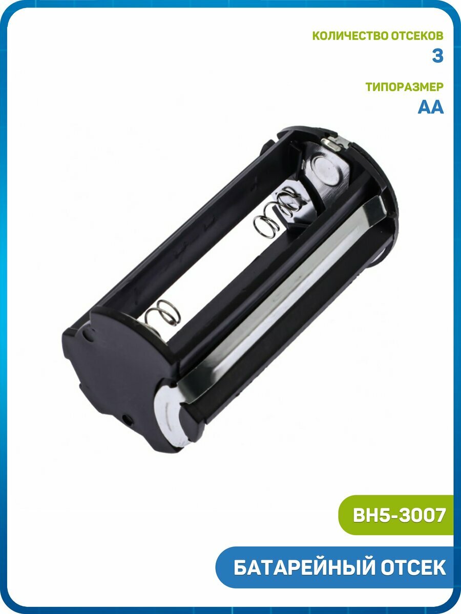 Батарейный отсек DAIER 3xAA (BH5-3007)