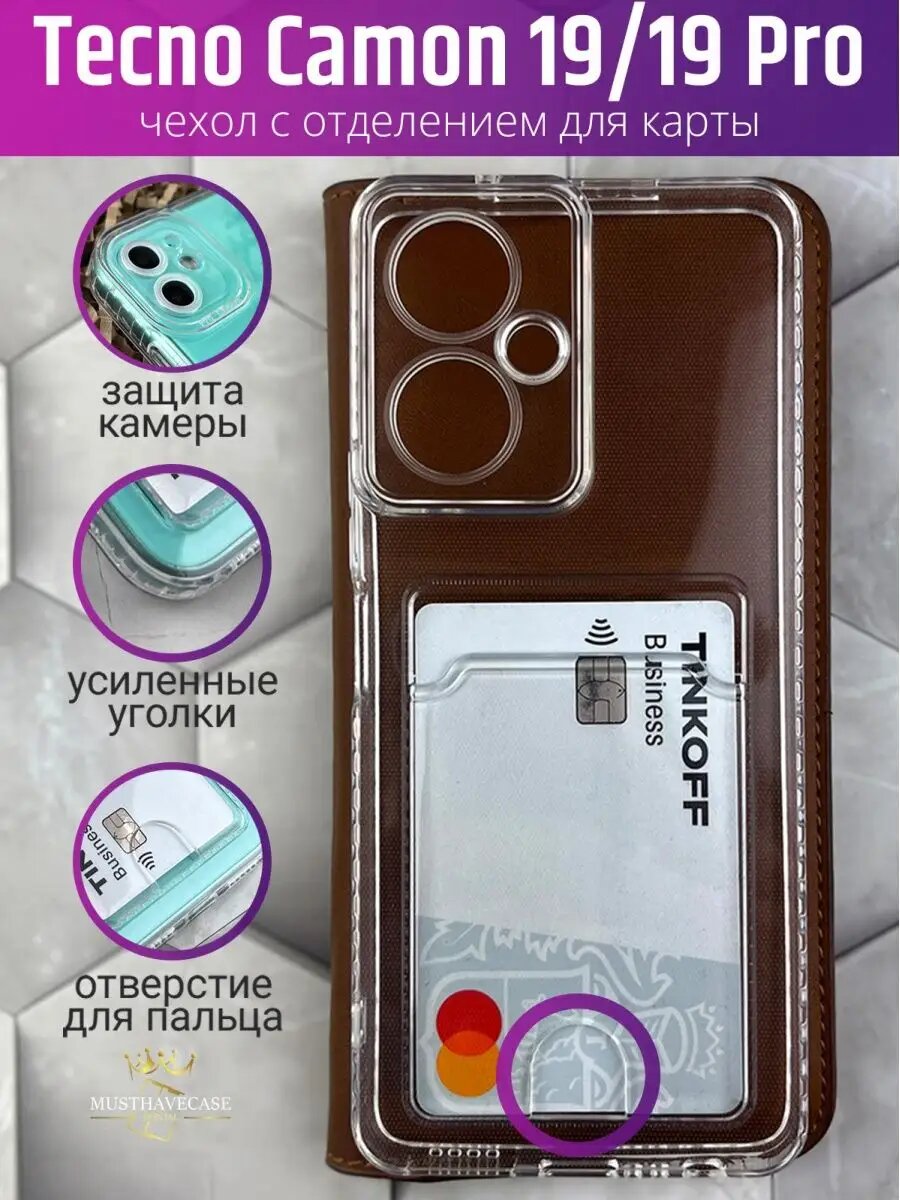 Чехол на Tecno Camon 19/19 Pro с отделением для карты
