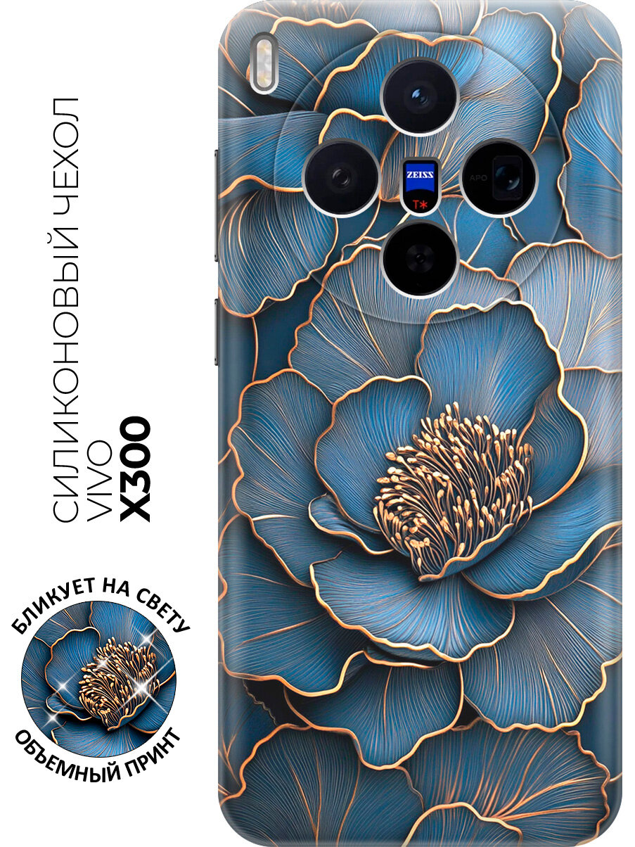 Силиконовый чехол на Vivo X300 с принтом "Темно-синие пионы"