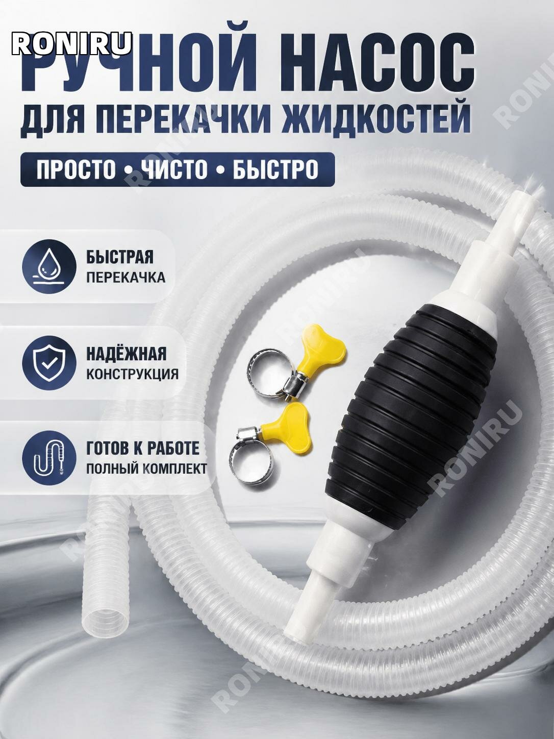 Ручной насос для перекачки жидкостей с грушей, шланг1 м и2 хомута