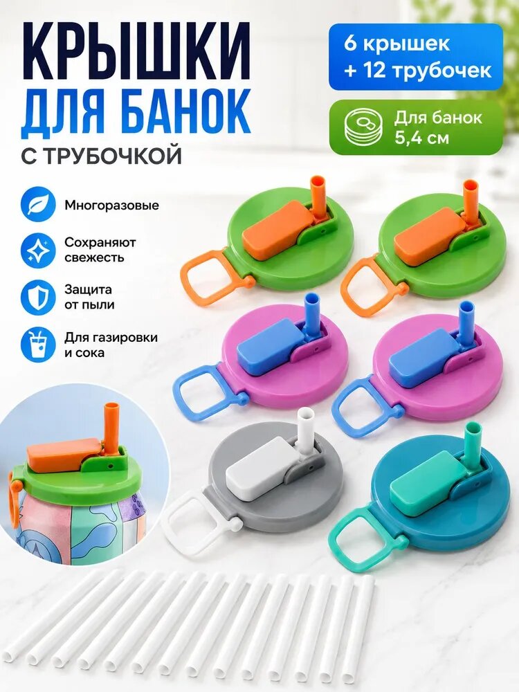 Крышка для кружки, чашки, стакана, 6 шт, диаметр: 5.8 см