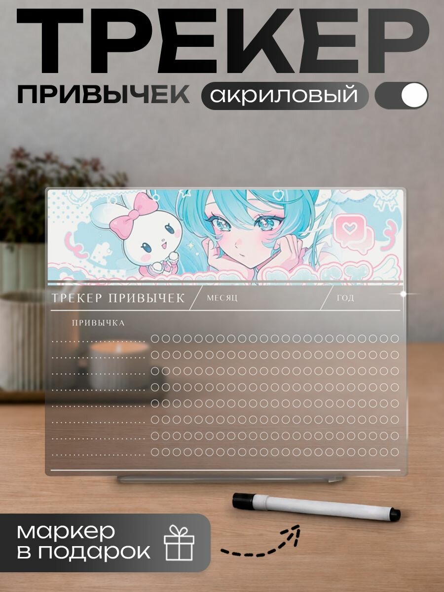 Планер Трекер привычек Hatsune Miku пинтерест