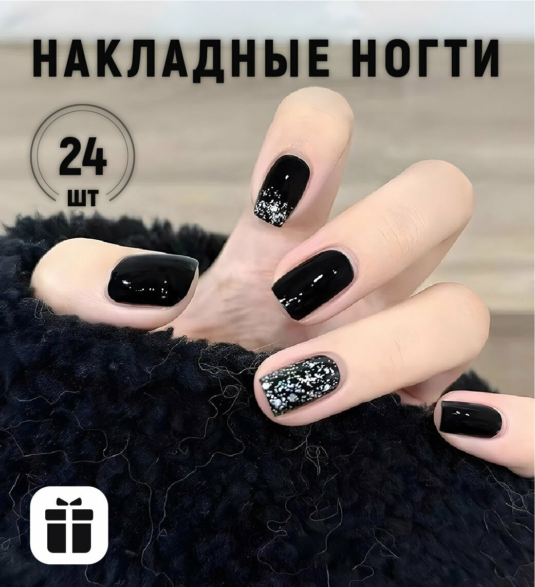【ВСЁ включено】Накладные ногти «Ночное сияние» — глянцевые чёрные с мерцающими блёстками