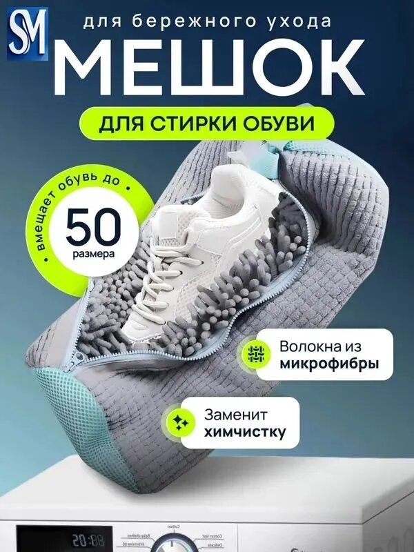 Мешок для стирки длина 40 см, ширина20 см, 1 шт.