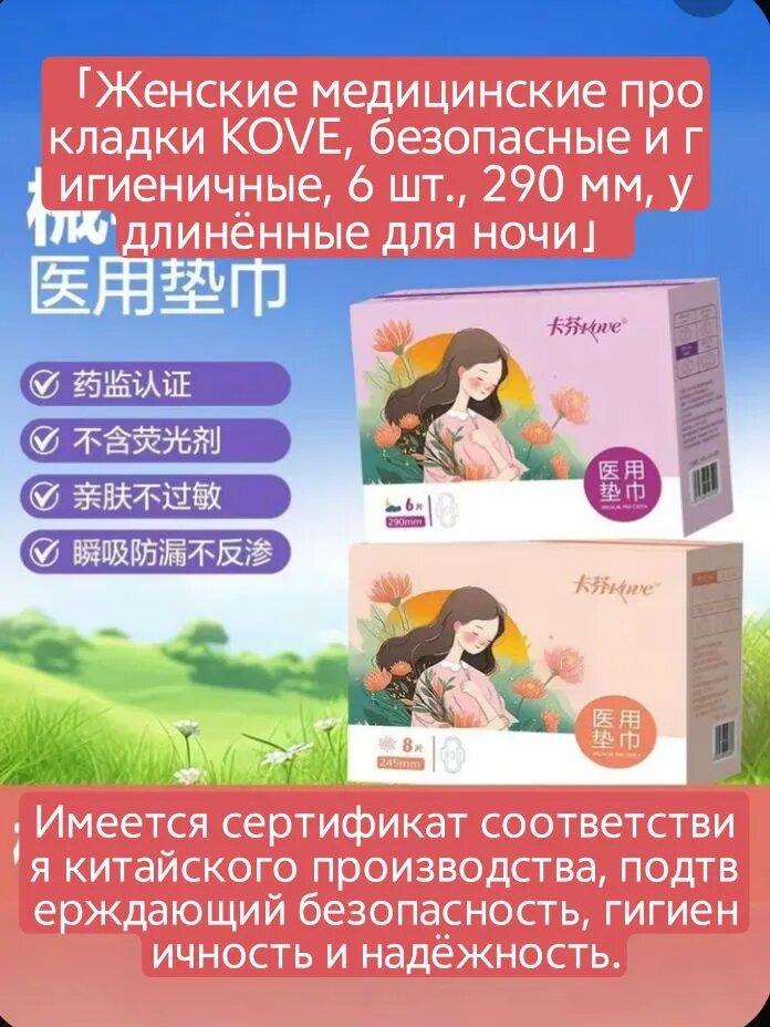 Прокладки женские 6 шт