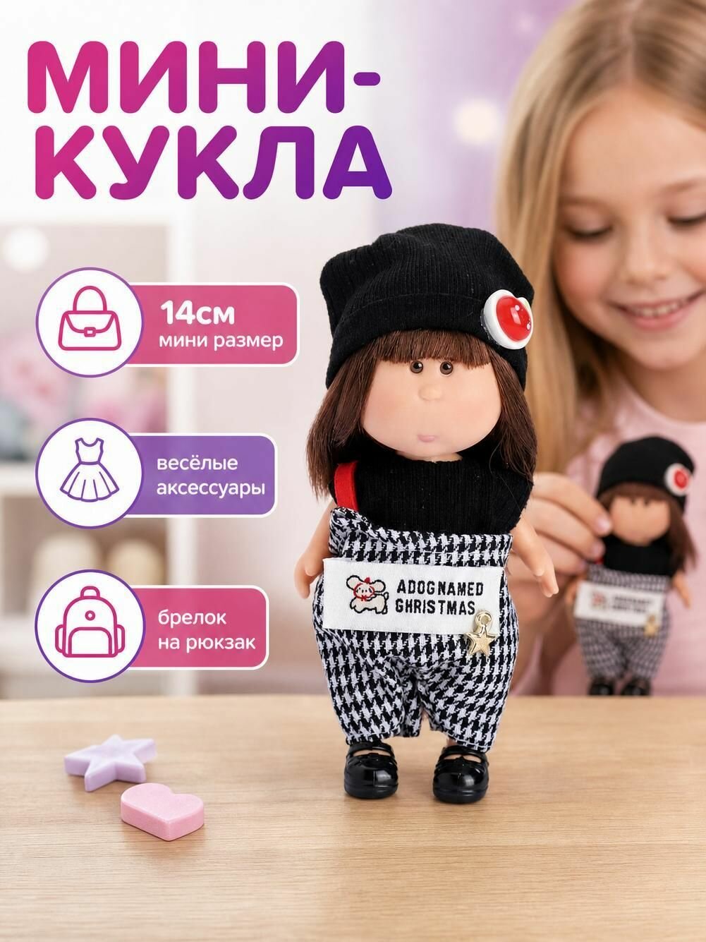 Милая кукла Миа, размером 14 см, в комплекте с одеждой. Отличный подарок для детей и друзей.