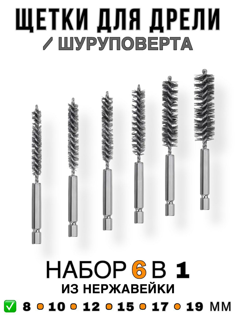 Щетка для чистки труб из стальной проволоки/ Щетка скважины из нержавеющей стали
