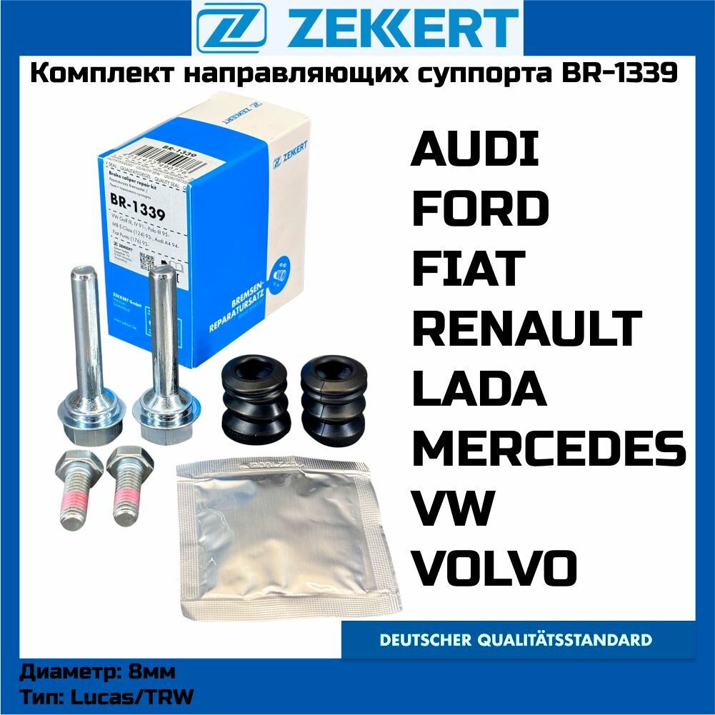 Комплект направляющих суппорта ZEKKERT BR-1339 LADA 2108 2109 2114 2110 PRIORA KALINA GRANTA AUDI MERCEDES RENAULT FORD VOLVO VW OEM 8E0697470B 77A1553 SP8578 BC-2002 808006