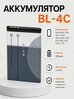 Аккумулятор BL-4C