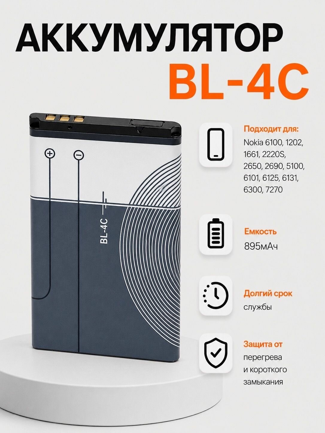 Аккумулятор BL-4C
